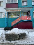 Экстрим (Oktyabrskaya ulitsa No:11), ev temizlik ürünleri  Korsakov'dan