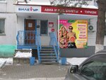 Мастер (ulitsa Lenina No:69), yapı mağazası  Dalnorechensk'ten