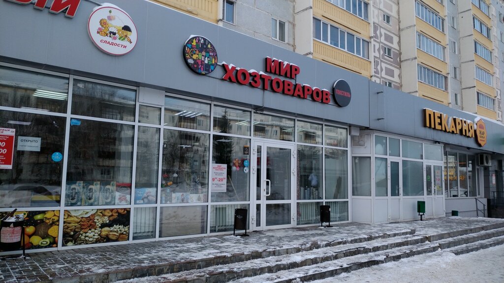 Ev temizlik ürünleri Мир хозтоваров, Kazan, foto