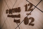 12 Футов (Dzerzhinskogo Street No:3), bilardo salonları  Komsomolsk‑at‑Amur'dan