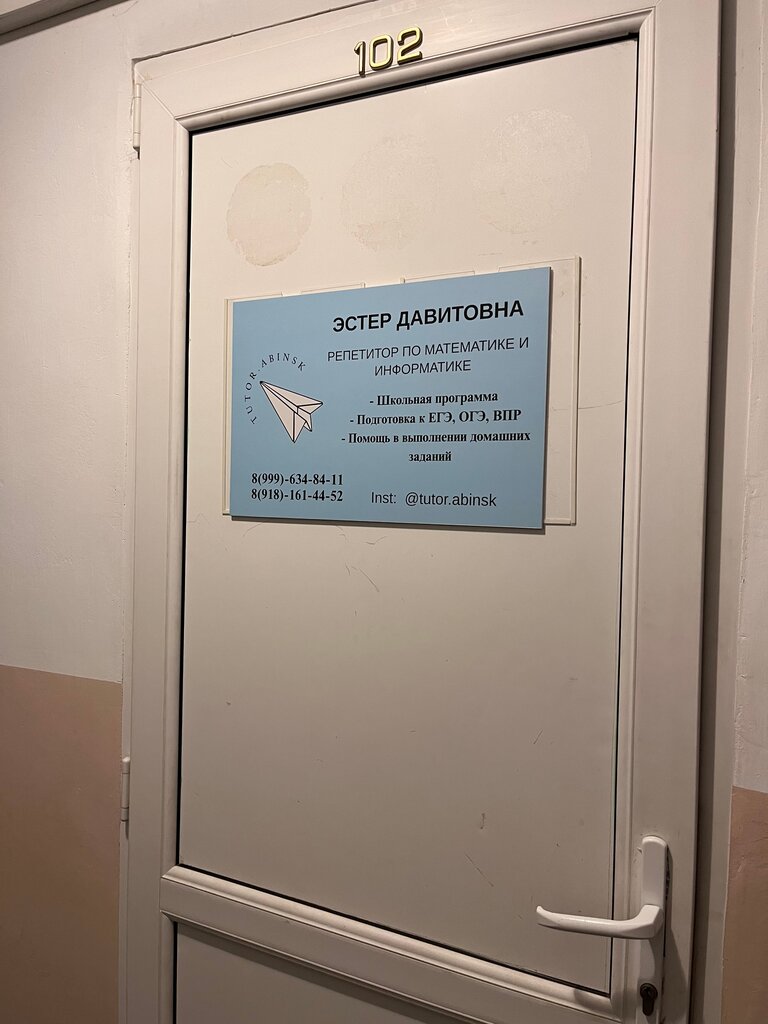 Özel ders hizmetleri Центр репетиторства по математике и информатике, Abinsk, foto