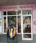 Baby clothes (Kotayk Region, Abovyan, Republic Avenue), çocuk giyim mağazaları  Abovyan'dan