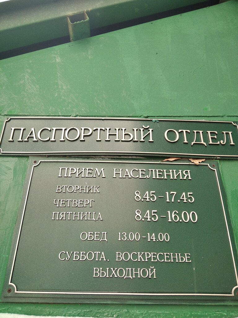 Pasaport ve göç hizmetleri Passport & migration authorities, Moskova ve Moskovskaya oblastı, foto