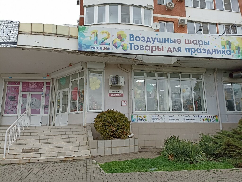 Kutlama ürünleri 12 Mesyatsev, Krasnodar, foto