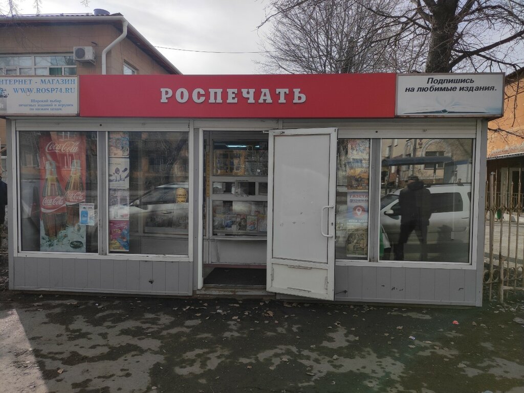 Abonelik ajansı Rospechat', Çeliabinsk, foto