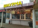 Шаурма (Stroiteley Avenue No:8А), fast food  Penza'dan