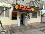 Ням-ням (ulitsa imeni V.N. Simbirtseva No:24/30), market  Saratov'dan