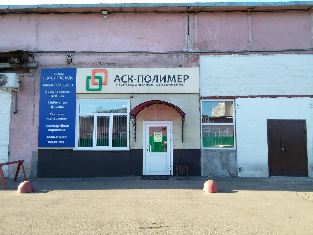 Plastik ve polimer firmaları АСК-полимер, Novokuznetsk, foto