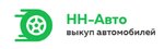 АвтоВыкуп-НН (Moskovskoye Highway No:12А), otomobil satış galerileri  Nijni Novgorod'dan