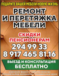 Ремонт мебели (Rizhskaya ulitsa No:1/2), mobilya tamir, tadilat  Ufa'dan