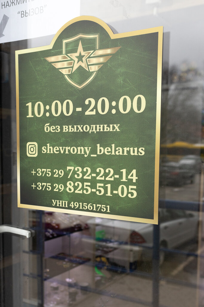 Nakış hizmetleri Shevron.by, Minsk, foto