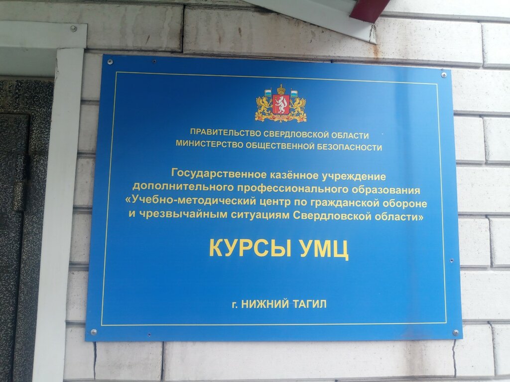 Eğitim merkezleri Учебно-методический центр по гражданской обороне и чрезвычайным ситуациям, Nijni Tagil, foto