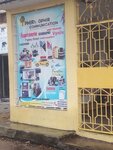 Ophir Communication (Abidjan, La commune Yopougon, Quartier de la Sideci Sicogi Location Vente L), elektronik ofis ekipmanları  Abican'dan