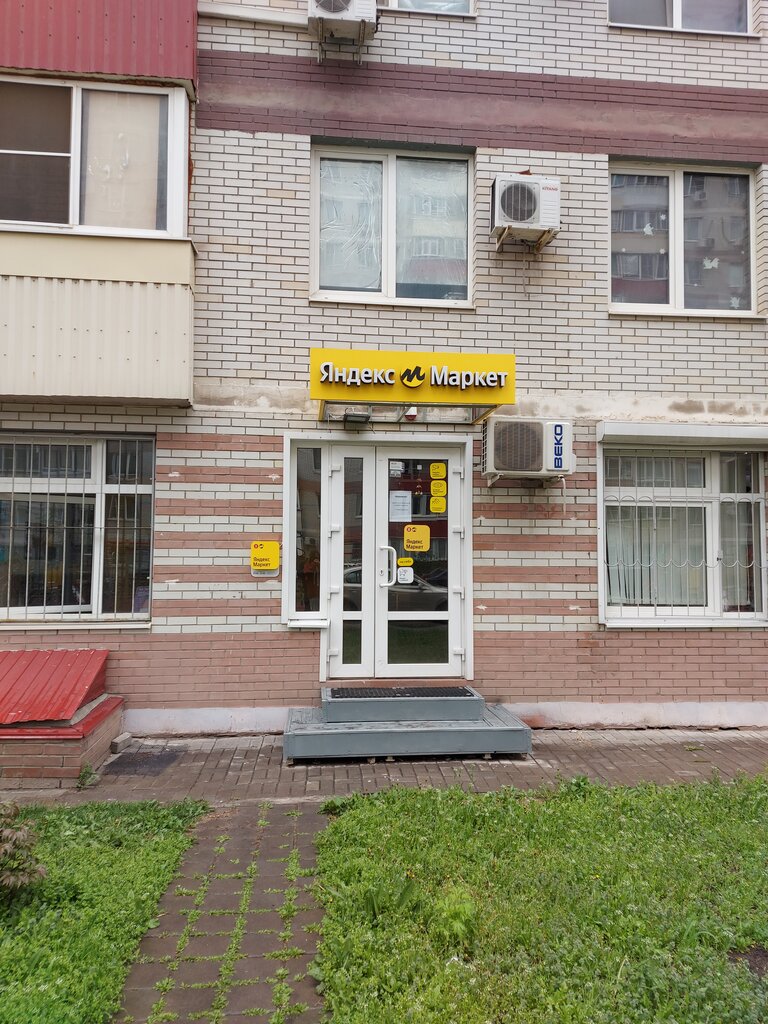 Teslimat noktası Yandex Market, Rostov‑na‑Donu, foto