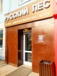 Русский лес (No:к931, Zelenograd), kahve dükkanları  Zelenograd'dan