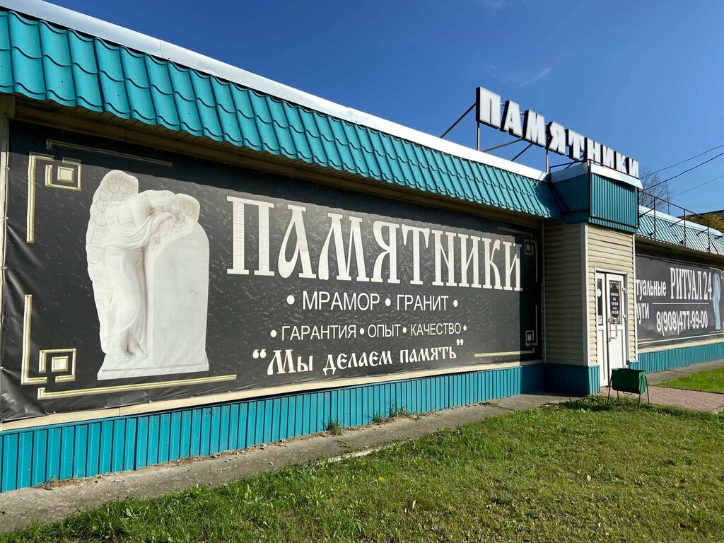 Heykel ve mezarlık taşı üreticileri Pamyatniki Dimitrovgrada, Dmitrovgrad, foto