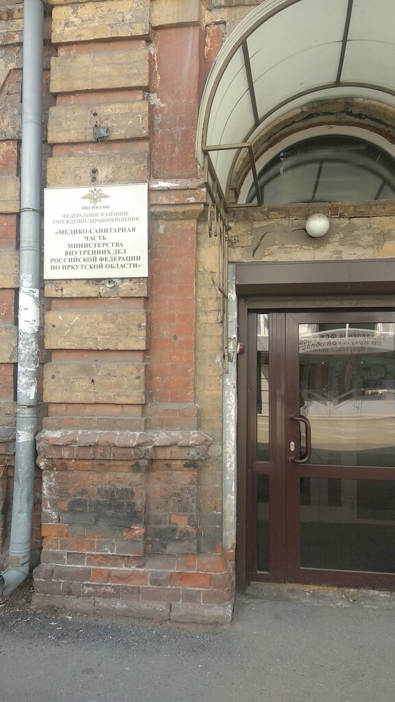 Sağlık kontrolleri Военно-врачебная комиссия МВД РФ по Иркутской области, Irkutsk, foto