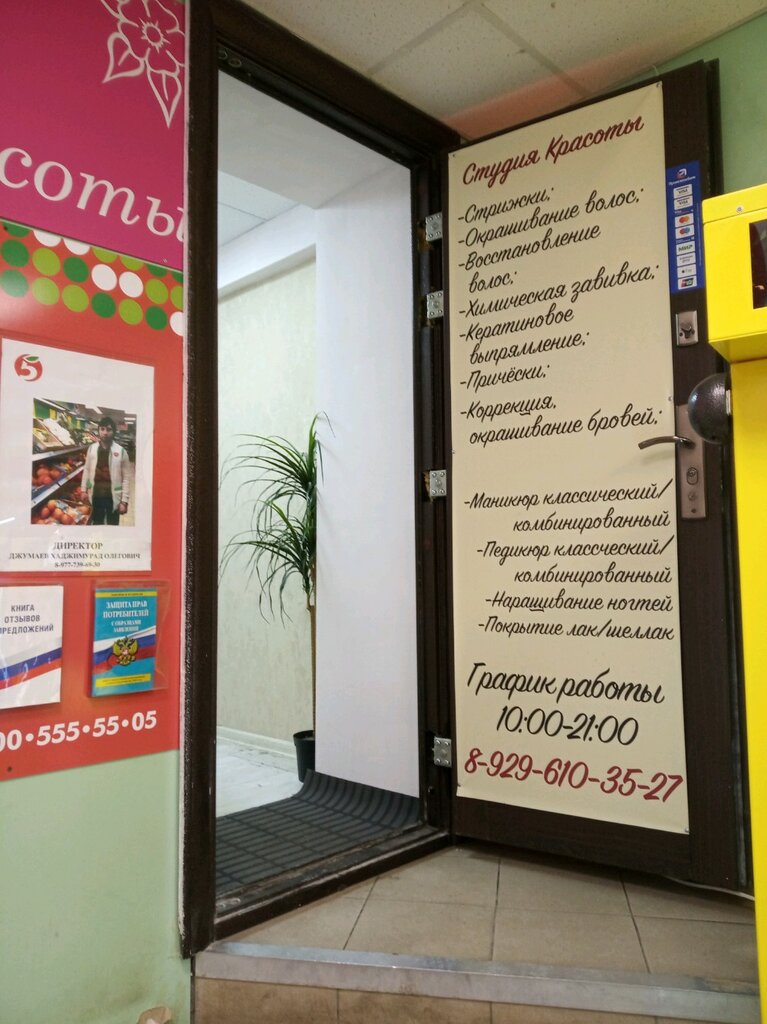 Kuaförler Studiya Krasoty, Moskova, foto