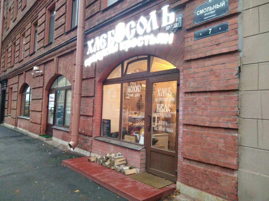 Market Хлеб Соль продукты крестьян, Saint‑Petersburg, foto