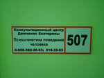 Консультативный центр Демченко Е.В. (Enthusiasts Street No:12), uzman hizmetleri  Çeliabinsk'ten