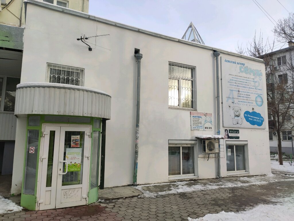 Çocuk gelişim merkezleri Sema, Rostov‑na‑Donu, foto
