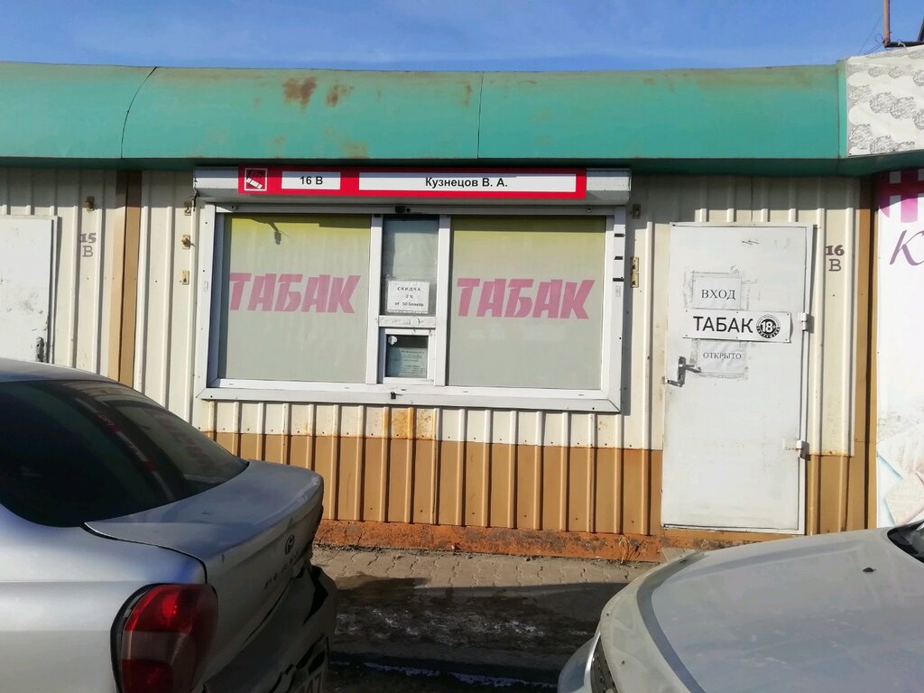 Tütün, sigara mağazaları Табак, Habarovsk, foto