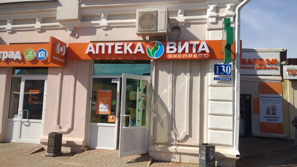 Eczaneler Vita Express Pharmacy, Korenovsk, foto
