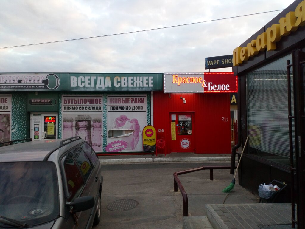 Market Krasnoe&Beloe, Rossoş, foto