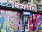 Magazin-sklad obuvi i odezhdy (Valeriia Lobanovskoho Avenue No:35), ayakkabı mağazaları  Kiev'den