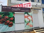Парадиз (60-Letiya Oktyabrya Avenue No:180), çiçekçiler  Habarovsk'tan
