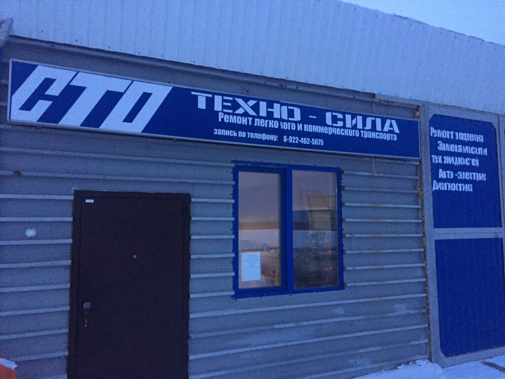 Otomobil servisi Техно-Сила, Novy Urengoy, foto