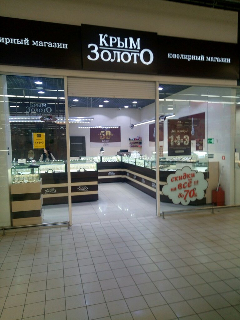 Kuyumcular Крым золото, Simferopol (Akmescit), foto