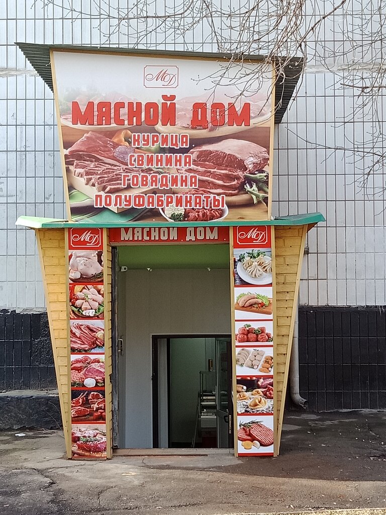 Kasap, şarküteri Мясной Дом, Moskova, foto