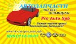 Pro Auto SPb (ulitsa Chekalova No:10), otopark ve tamirhaneler  Shlisselburg'dan