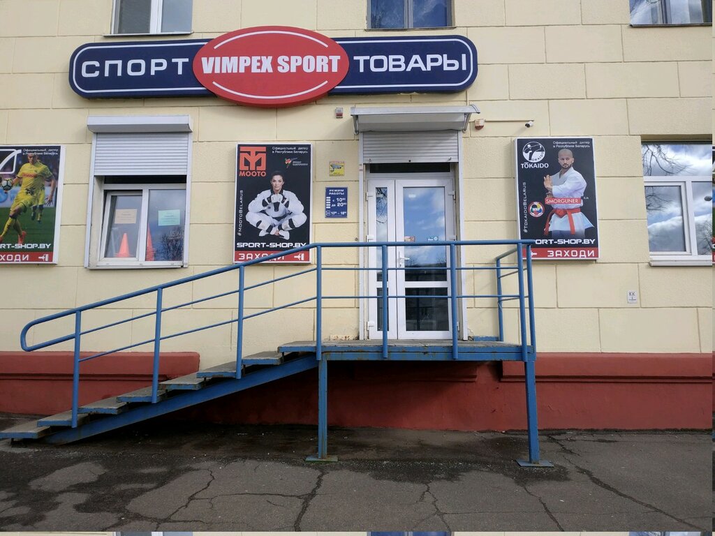 Spor mağazaları Vimpex Sport shop № 2, Minsk, foto