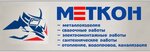 МетКон (Lenina Avenue No:222), kaynak işleri  Onega'dan