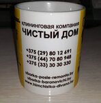 Профессиональная уборка квартир, домов, офисов в Барановичах (vulica Nakaniechnikava No:41/2), temizlik şirketleri  Baranavichy'den
