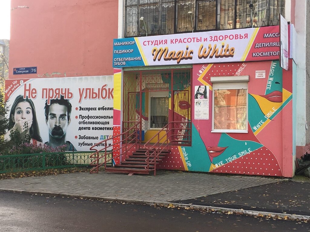 Güzellik salonu Magic White, Solikamsk, foto