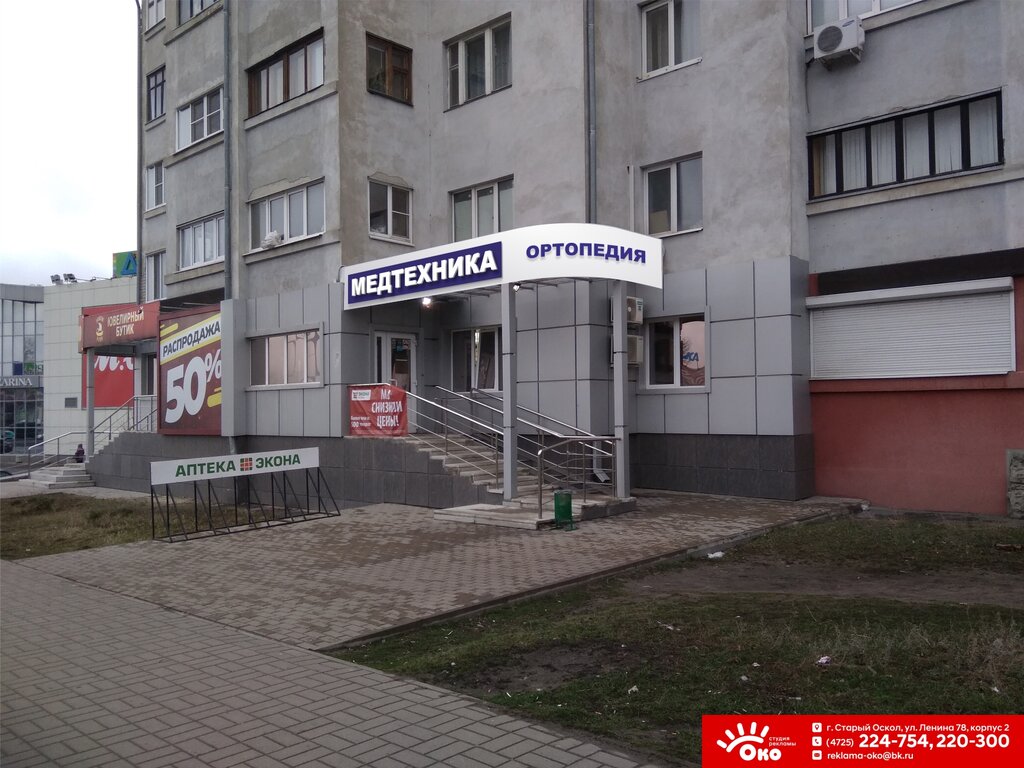 Ortopedik ürünler Медтехника Ортопедия, Stariy Oskol, foto