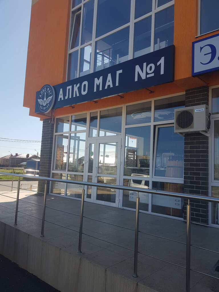 Alkollü içecekler Алкомаг № 1, Mikhaylovsk, foto