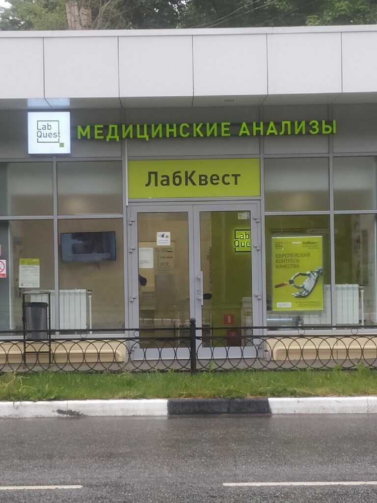 Tıbbi laboratuvarlar Lab of the future LabQuest, Jukovski, foto