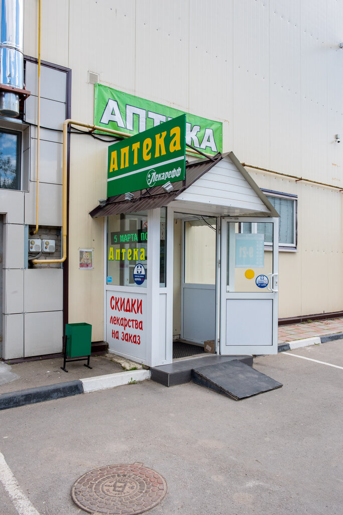 Eczaneler Pharmacy, Tulskaya oblastı, foto