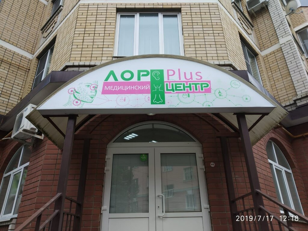 Tıp merkezleri ve klinikler Лор-центр Plus, Tambov, foto