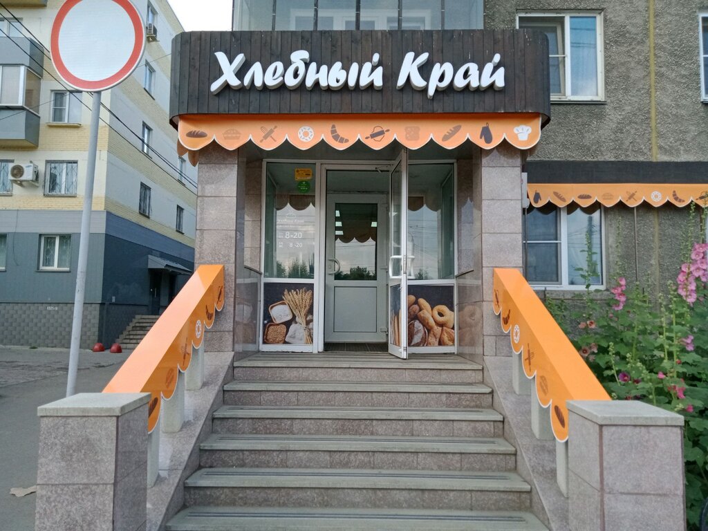 Ekmek fırını Хлебный край, Çeliabinsk, foto