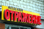 Otrazgenie (ulitsa Cherokmanova No:21), fotoğraf hizmetleri  Yelets'ten