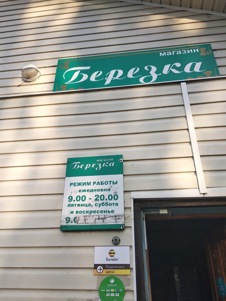 Market Березка, Yaroslavskaya oblastı, foto