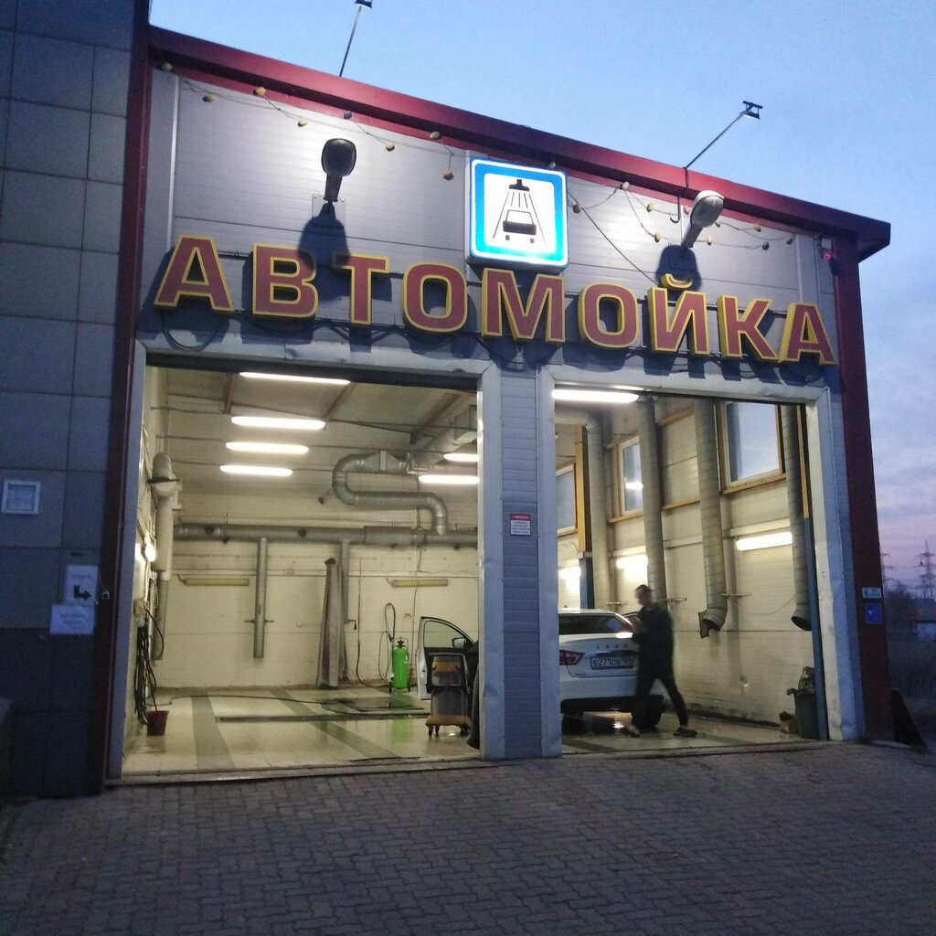 Oto yıkama Кристалл Авто, Krasnoyarsk, foto