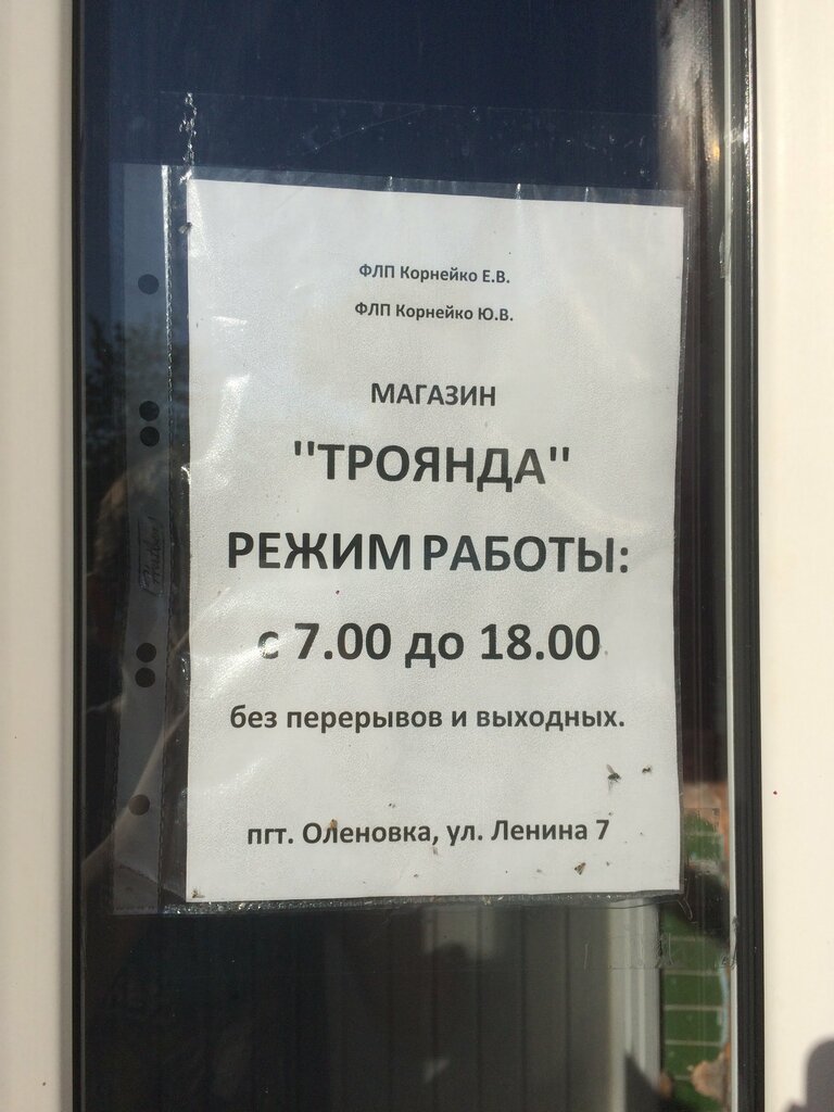 Market Троянда, Donetsk Bölgesi, foto