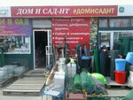 Dom i sad (Chernoistochinskoye shosse No:66Ас3), bahçecilik mağazaları  Nijni Tagil'den