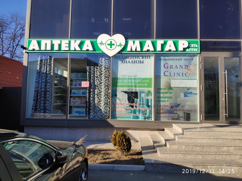 Eczaneler Магар, Nazran, foto